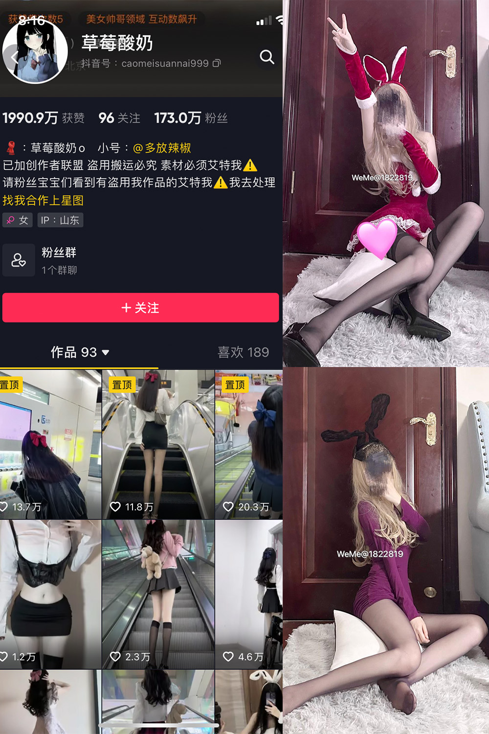 麻辣奶兔 微密圈 NO.059期 更新日期：2023.12.26 - 微密猫